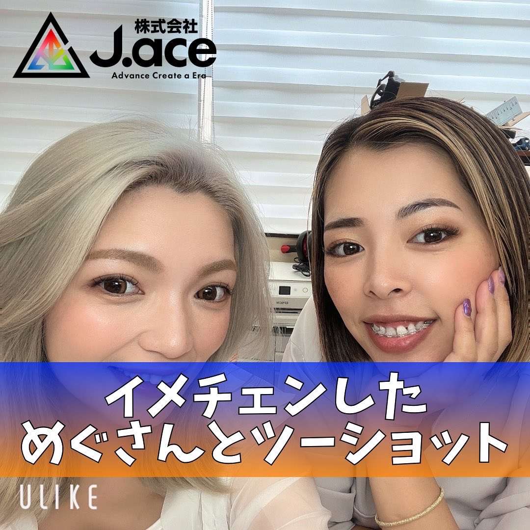 イメチェンした、めぐさんとツーショット！！