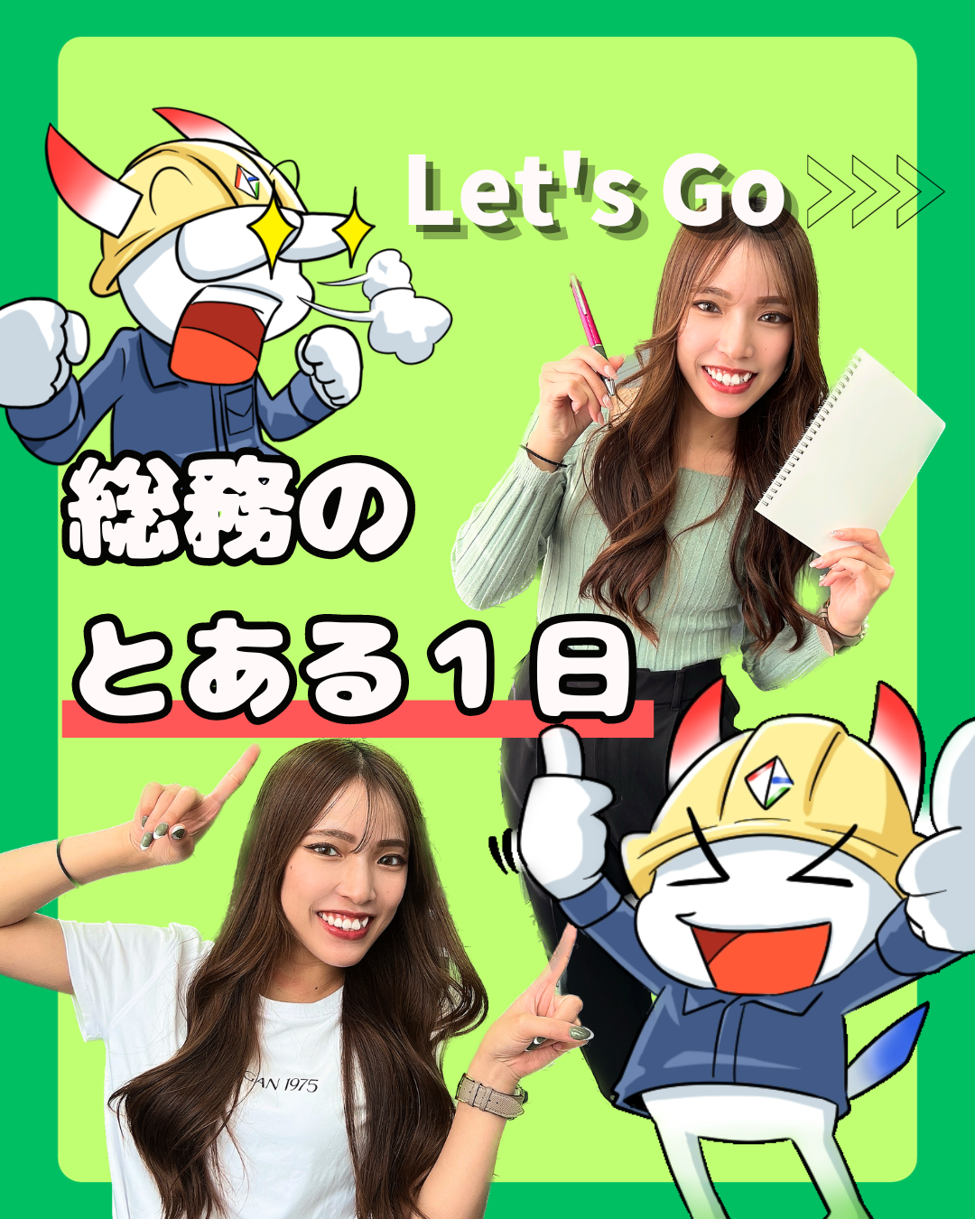 総務のとある一日！！