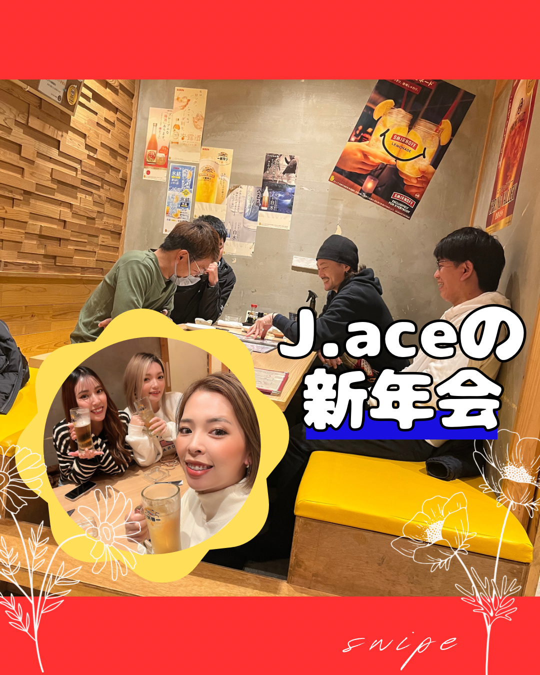 J.aceの新年会🍻