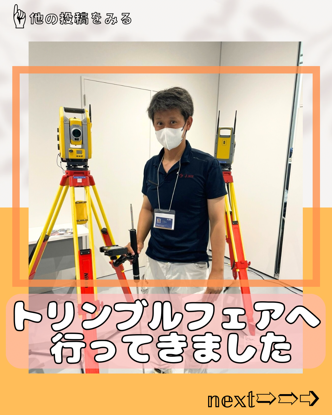 トリンブルフェアへ行ってきました ️