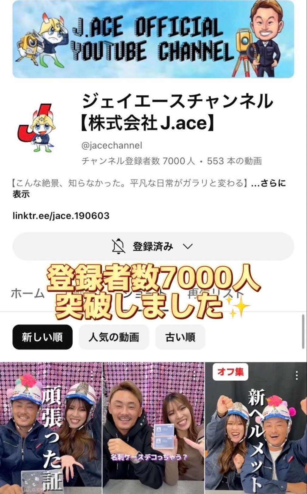 登録者数7000人突破👍🏻