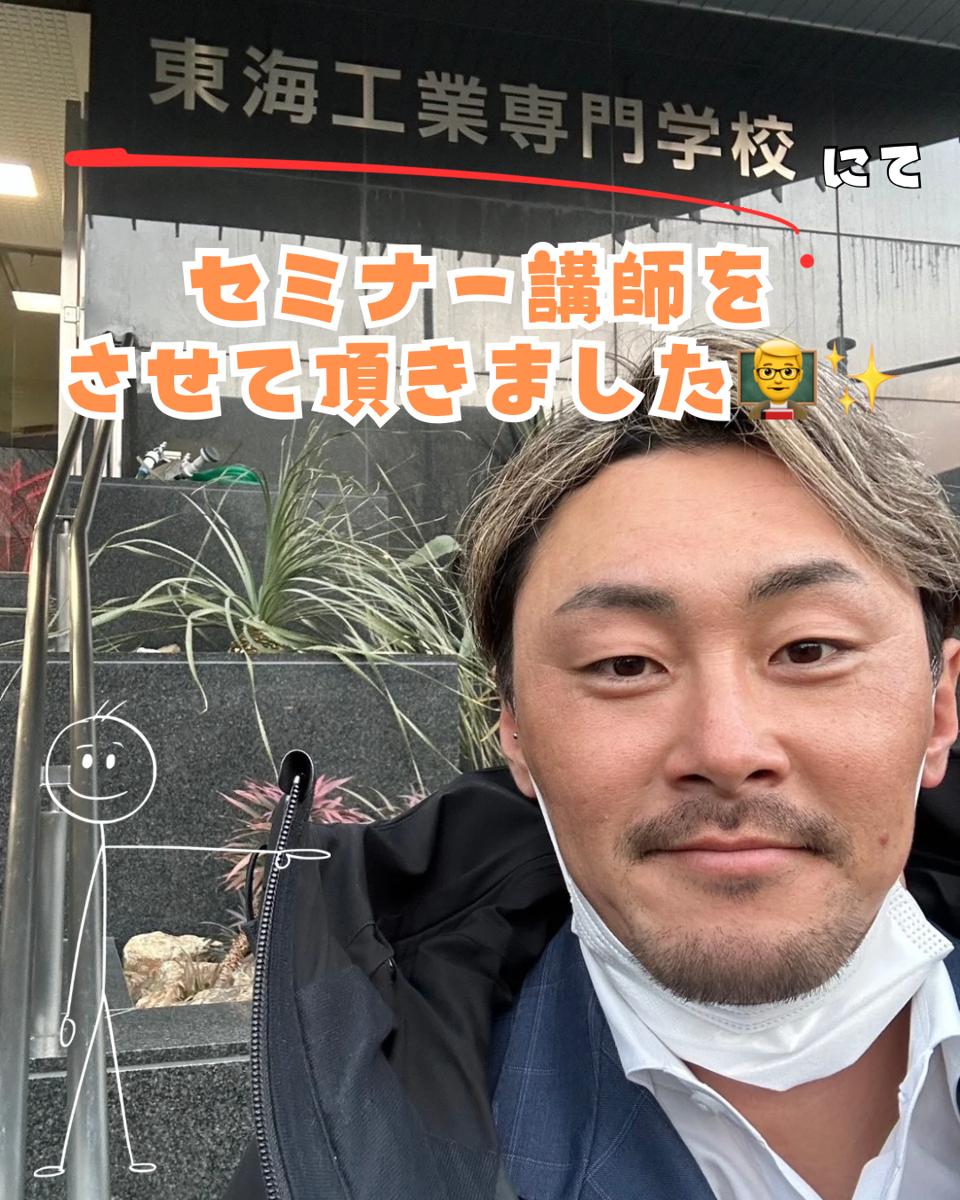 セミナー講師をさせて頂きました ️