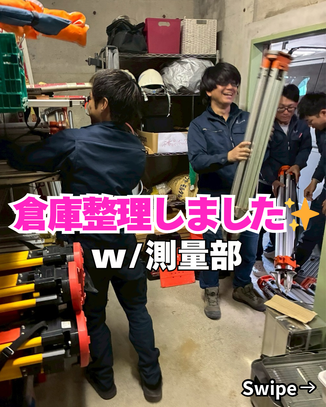 倉庫整理しました ️
