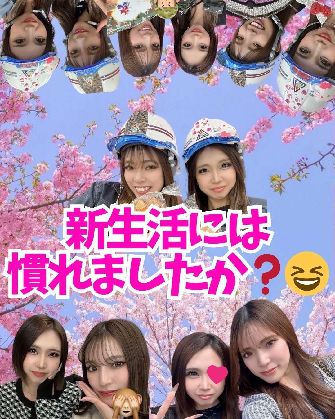 新生活には慣れましたか？😆