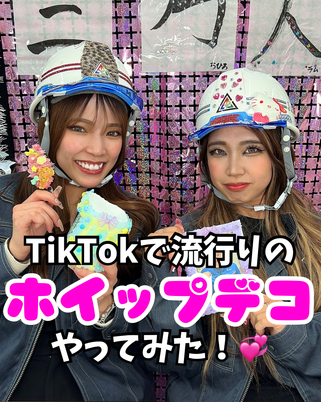 ホイップデコ初挑戦