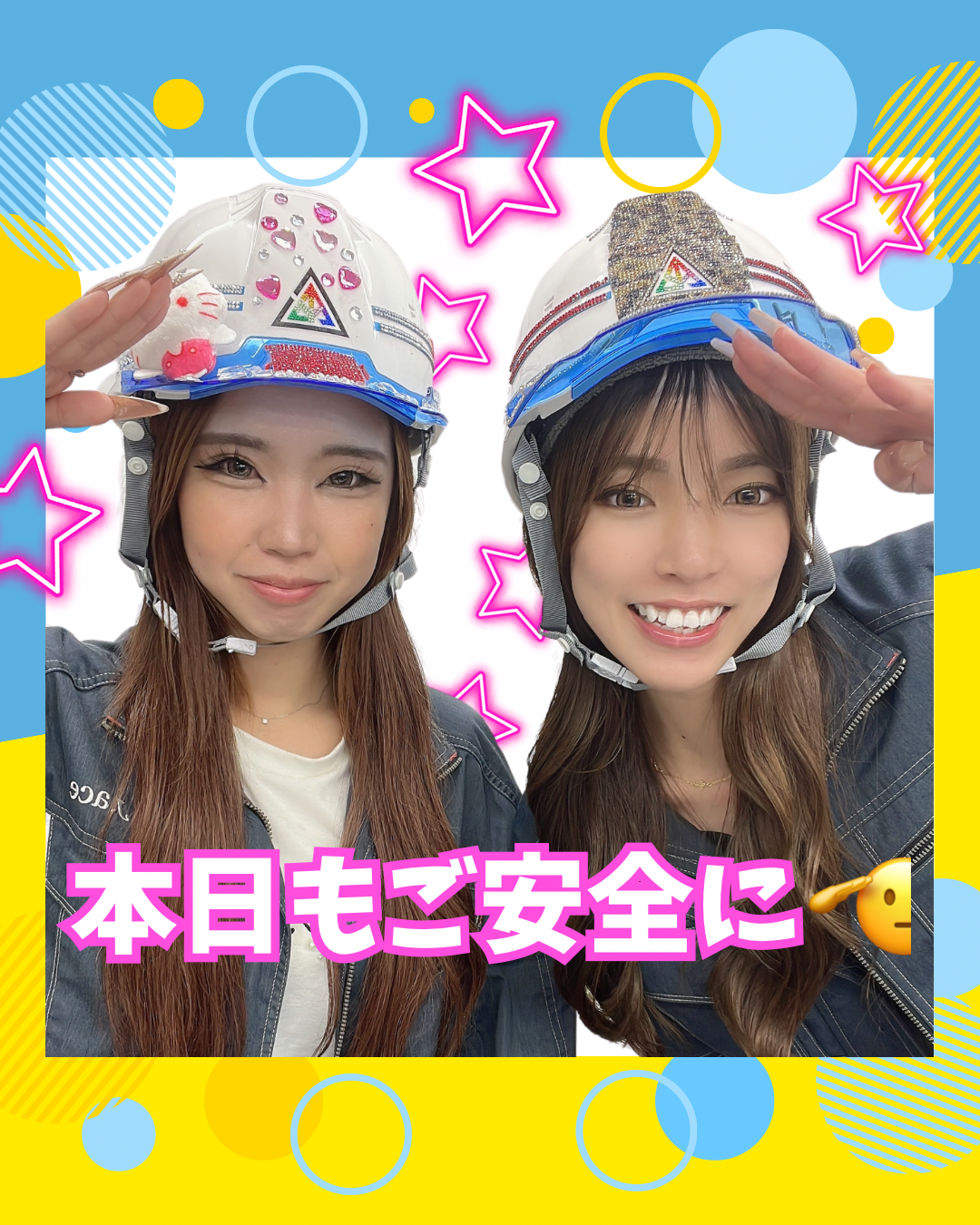 本日もご安全に🫡