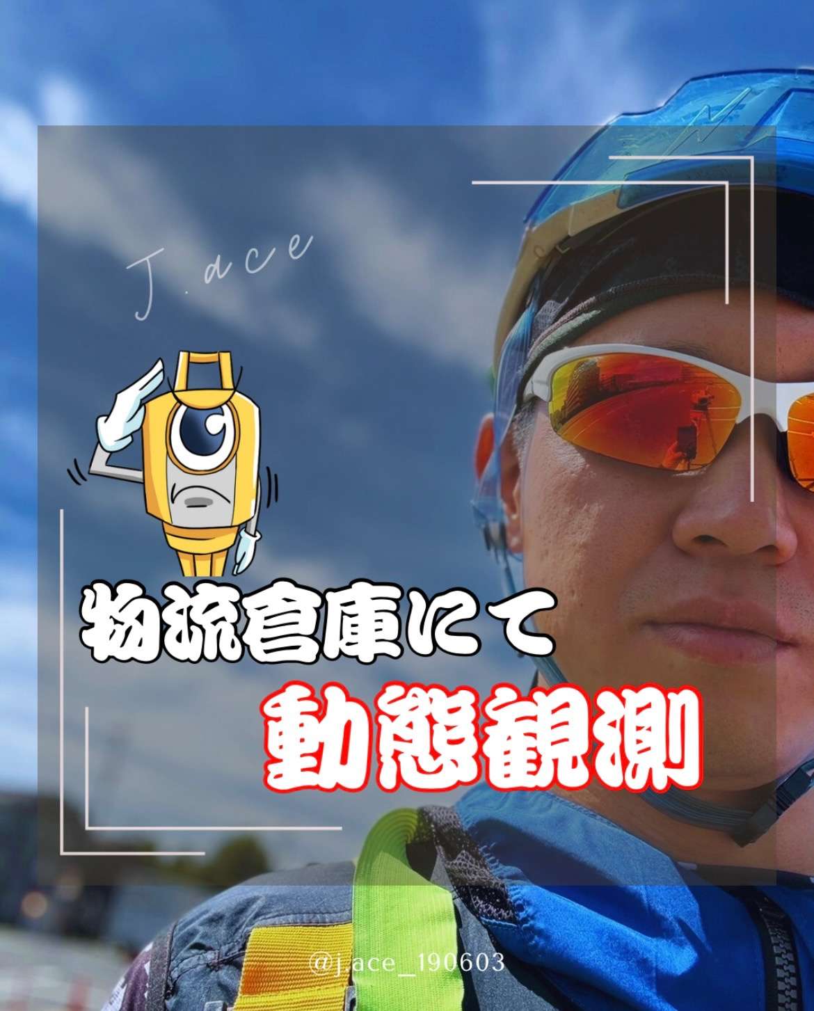 動態観測🔭最終日