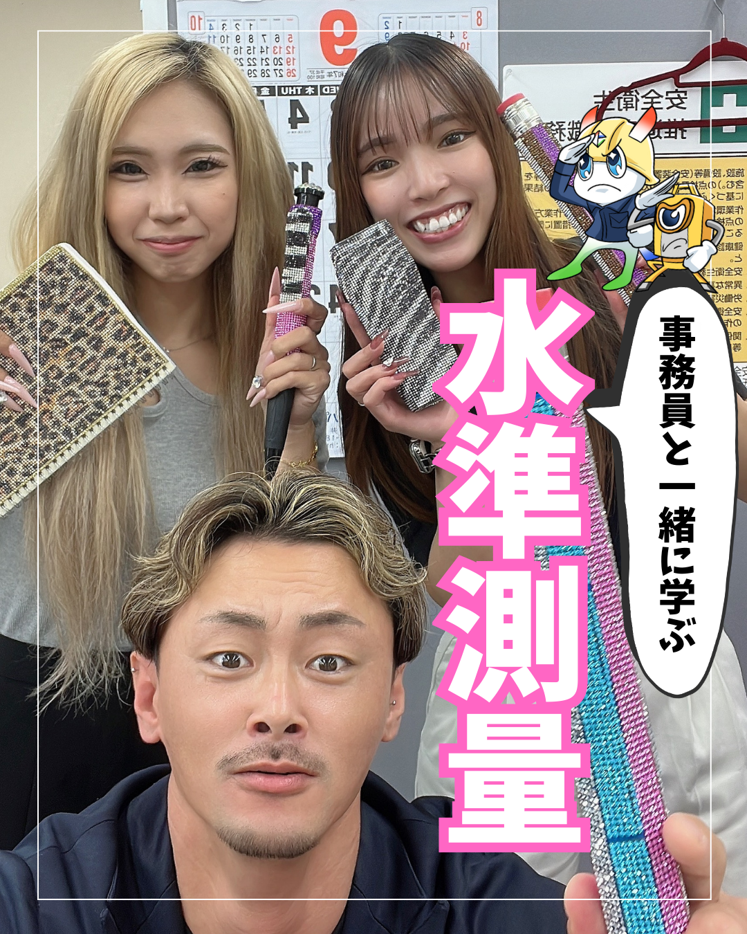 事務員と一緒に学ぶ🌟水準測量