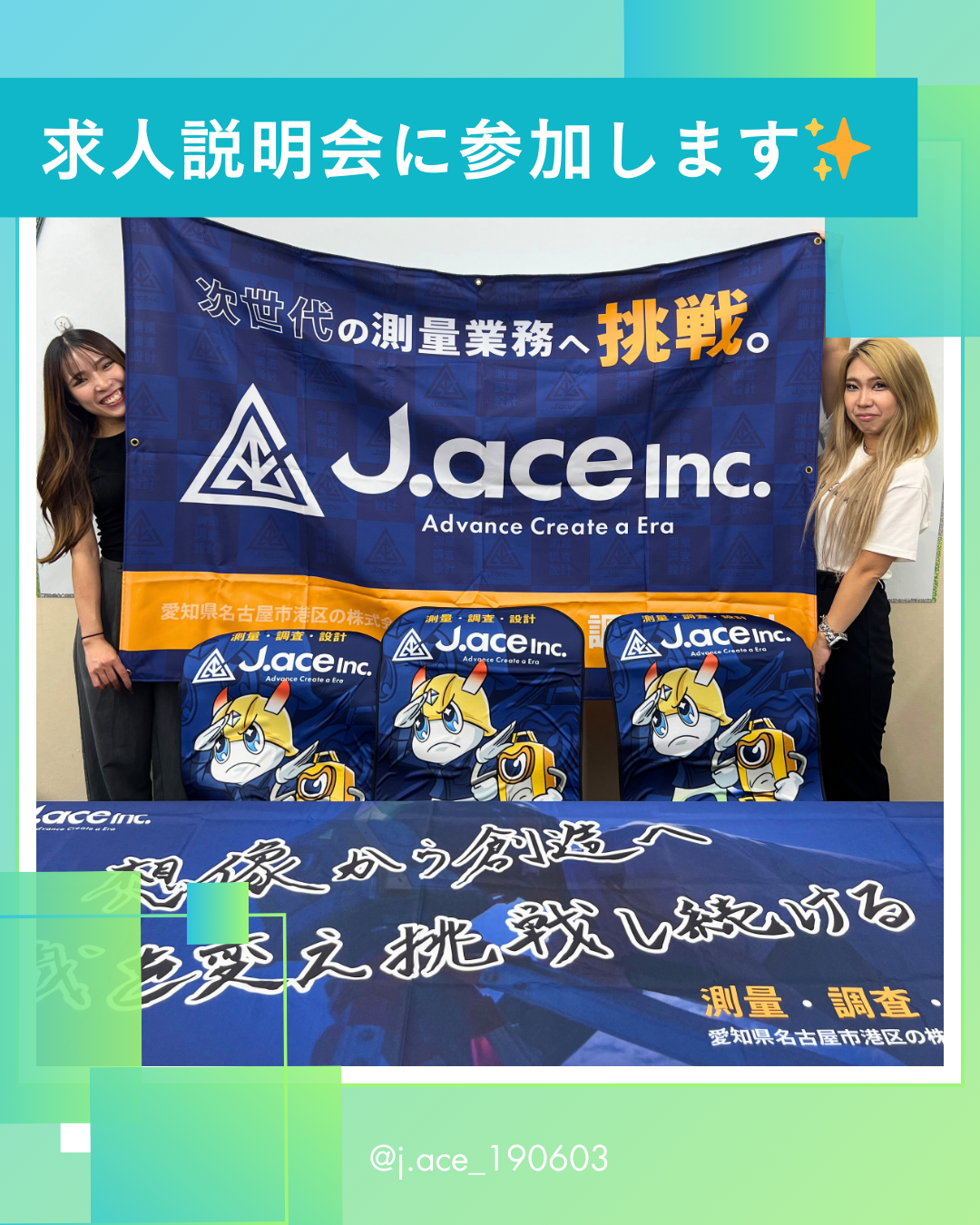 求人説明会に参加します