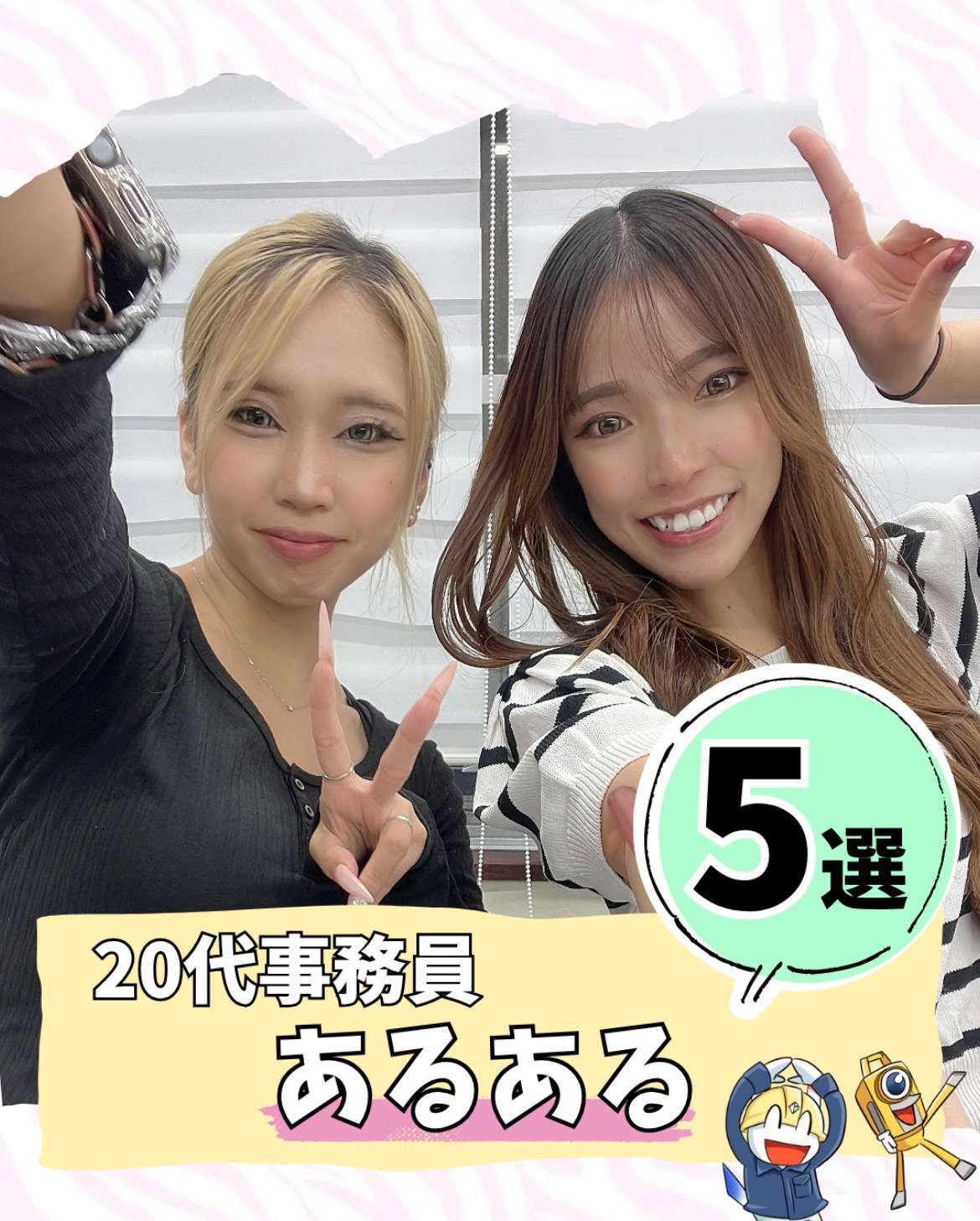 20代事務員あるある🌟
