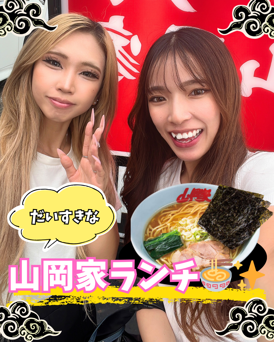 山岡家ランチ🍜🍥
