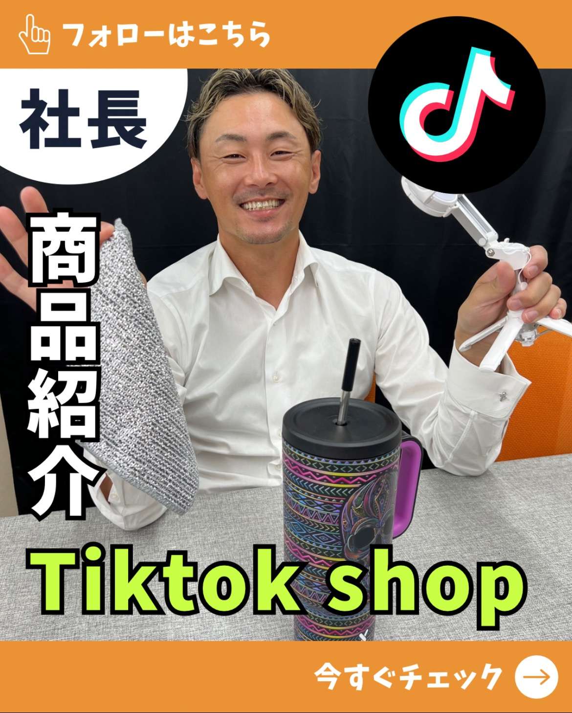 Tiktokshop商品紹介 ️