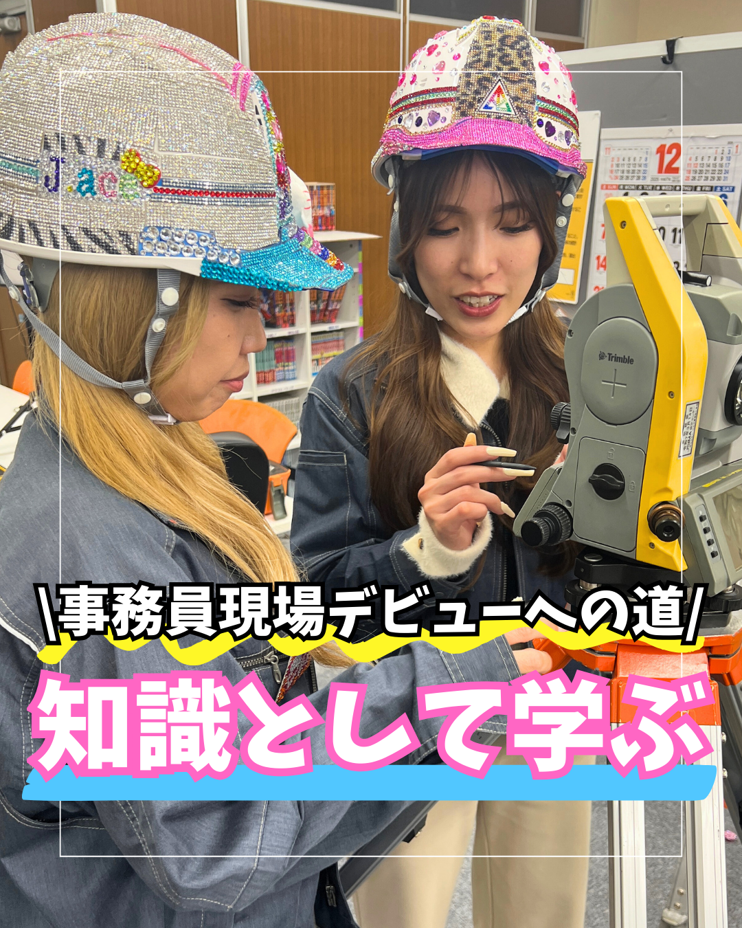事務員現場デビューに向けて🔥