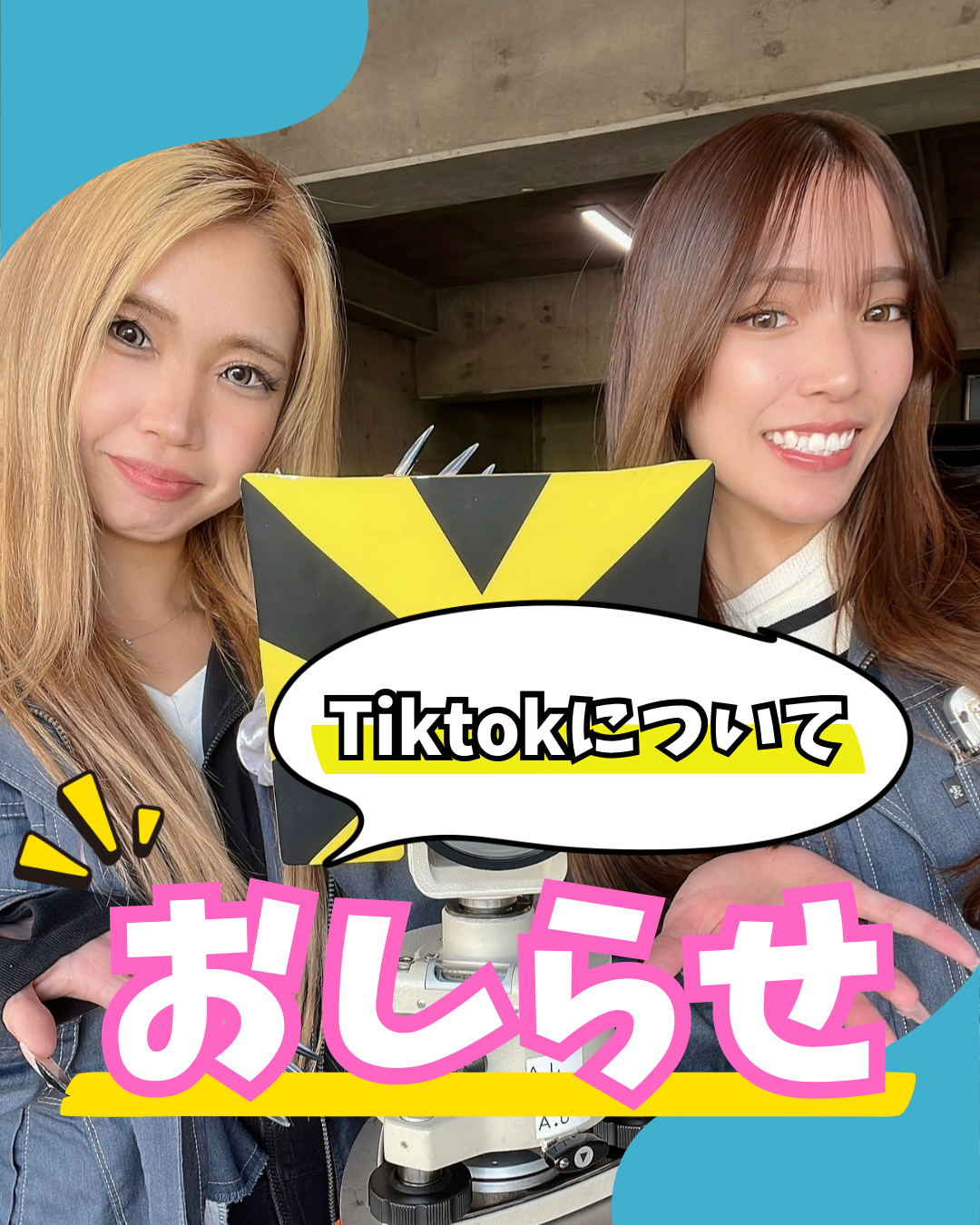 TikTokについておしらせ💁‍♂️