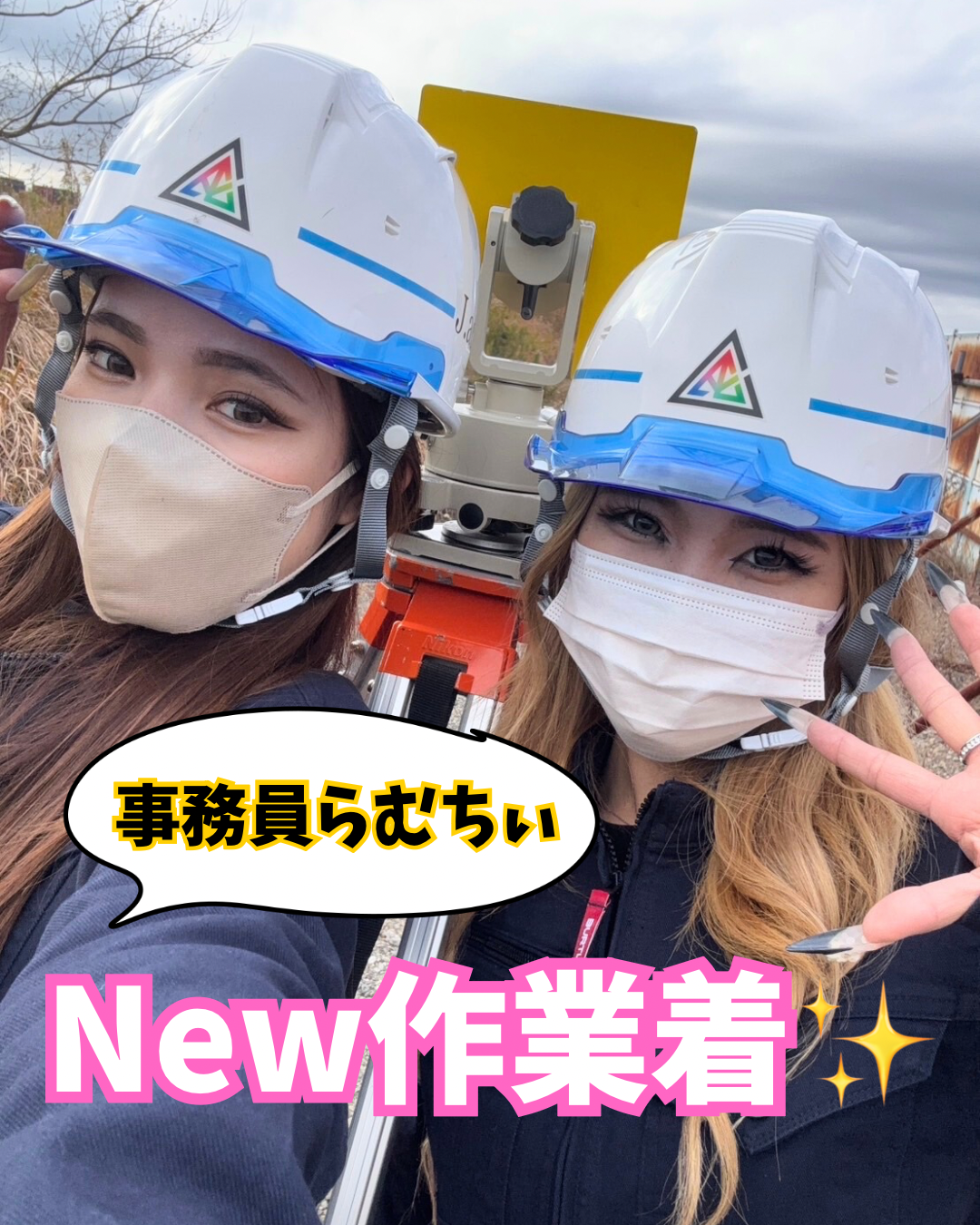 事務員も作業着