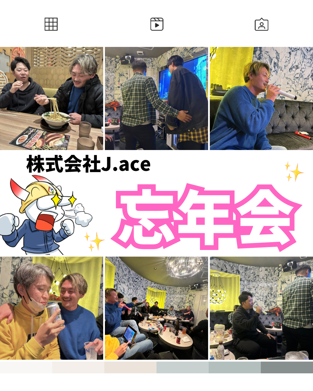 忘年会🌟
