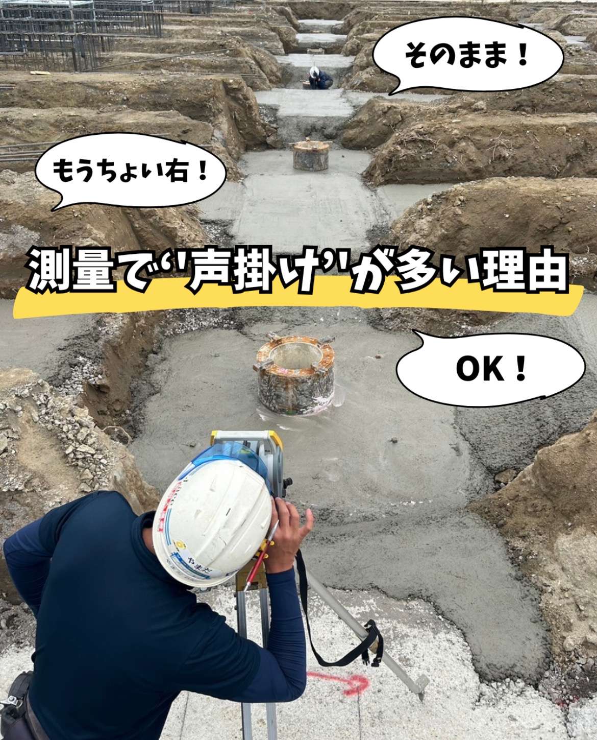 測量現場で声掛けが多い理由💡